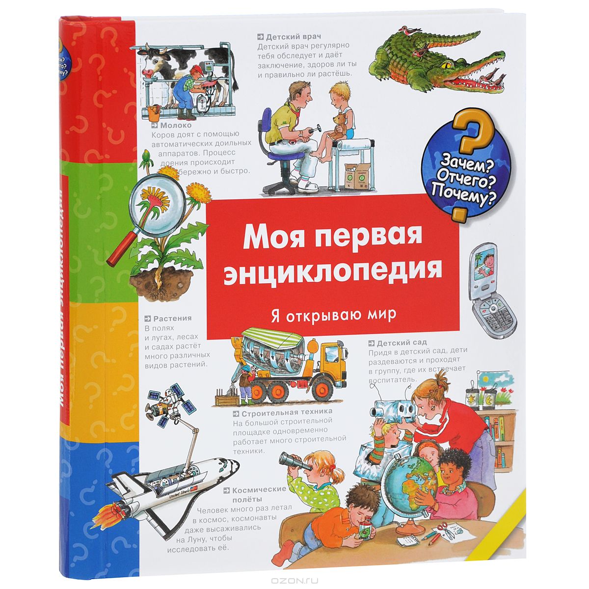Моя первая энциклопедия. Я открываю мир — Андреа Эрне купить книгу в ...