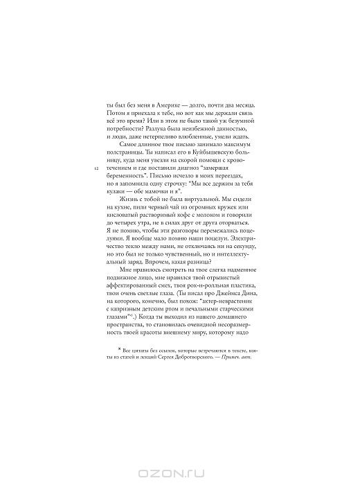 Кто-нибудь видел мою девчонку? 100 писем к Сереже — Карина ...