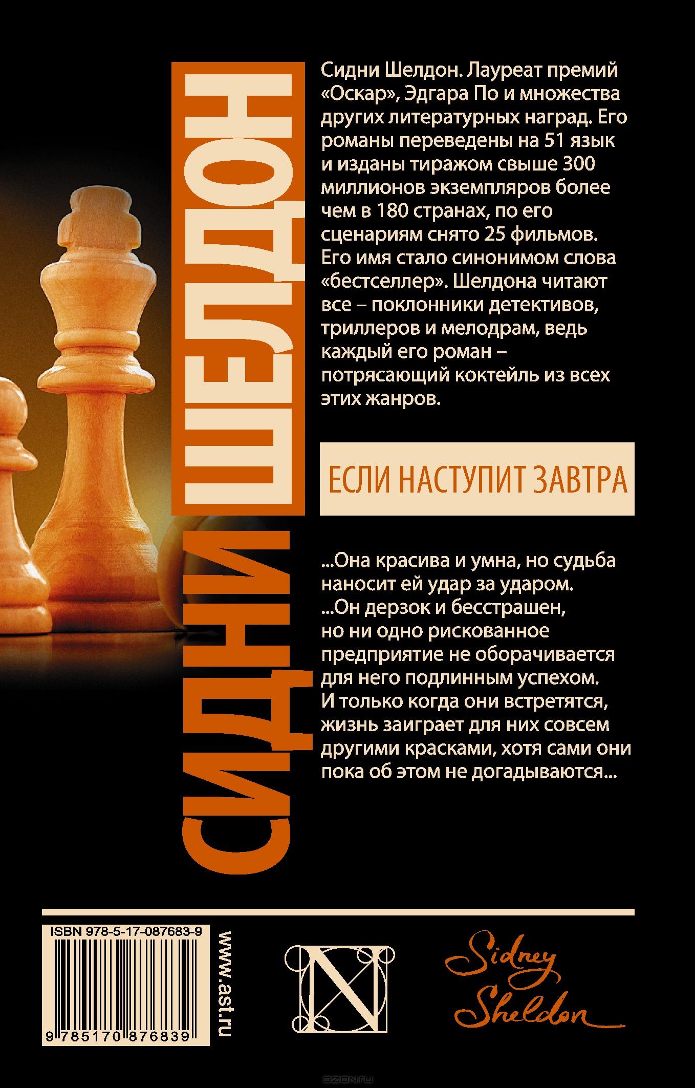 Если наступит завтра — Сидни Шелдон купить книгу Запорожье (Украина ...