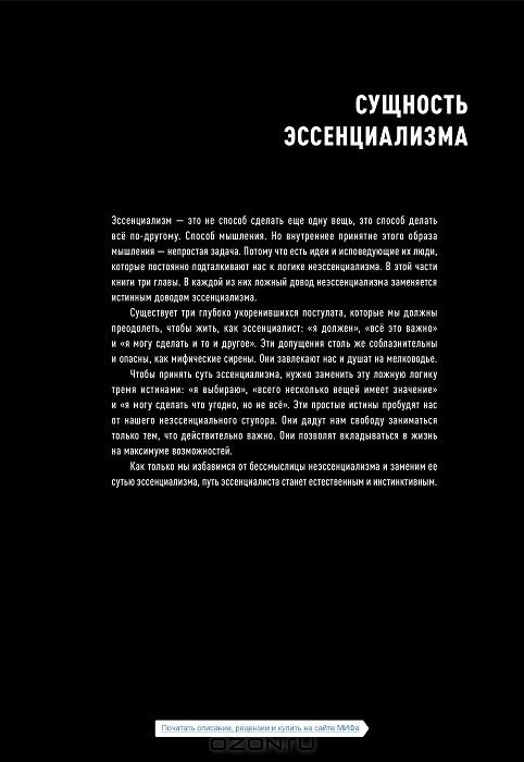 Эссенциализм. Путь к простоте — Грег МакКеон купить книгу в Киеве ...