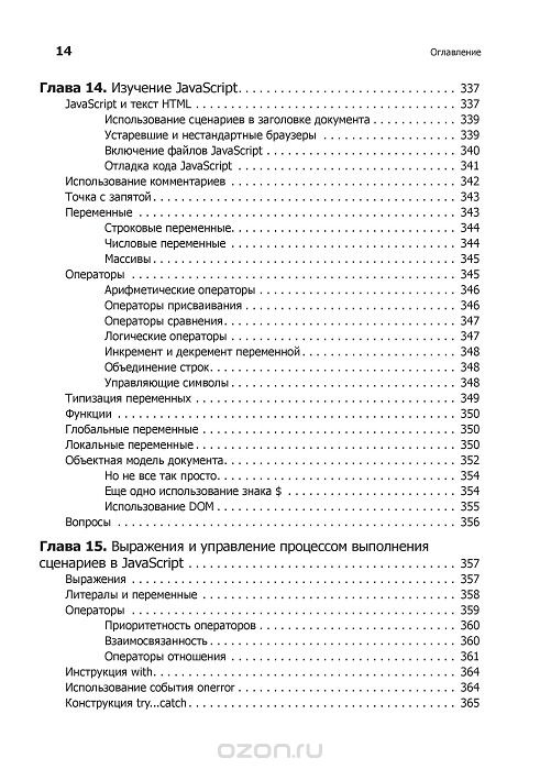 Создаем динамические веб сайты с помощью Php Mysql Javascript Css и Html5 — Робин Никсон