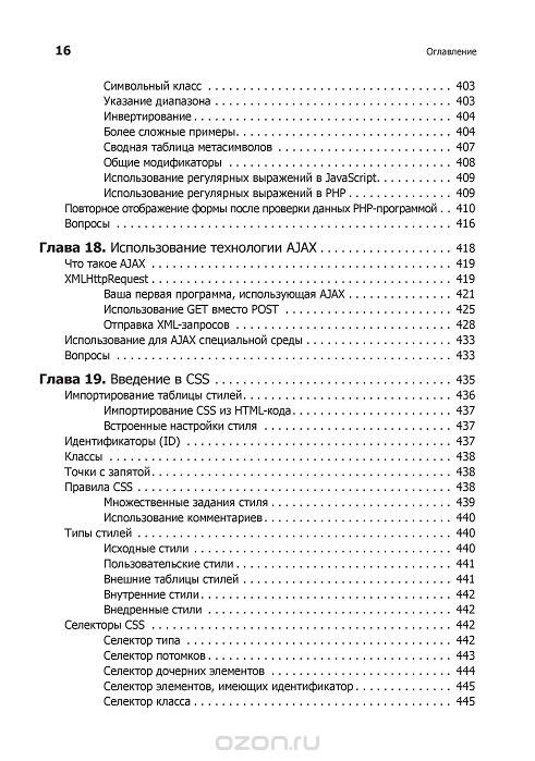 Создаем динамические веб сайты с помощью Php Mysql Javascript Css и Html5 — Робин Никсон
