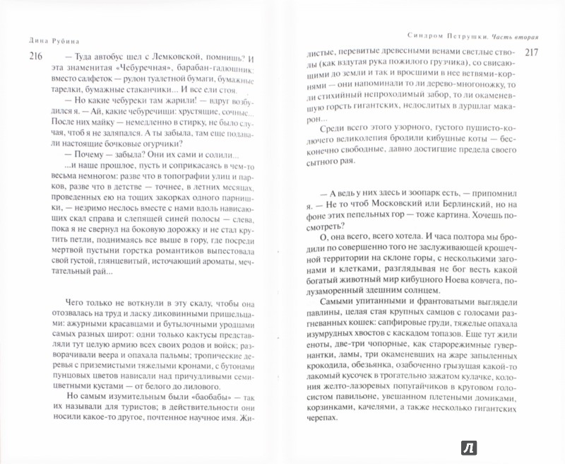 Синдром Петрушки — Дина Рубина| купить книгу Синдром Петрушки — Дина ...