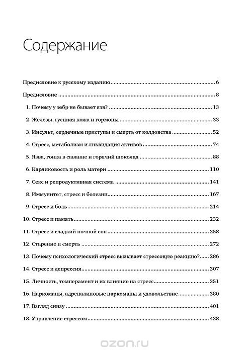 Психология стресса — Роберт Сапольски купить книгу в Киеве (Украина ...