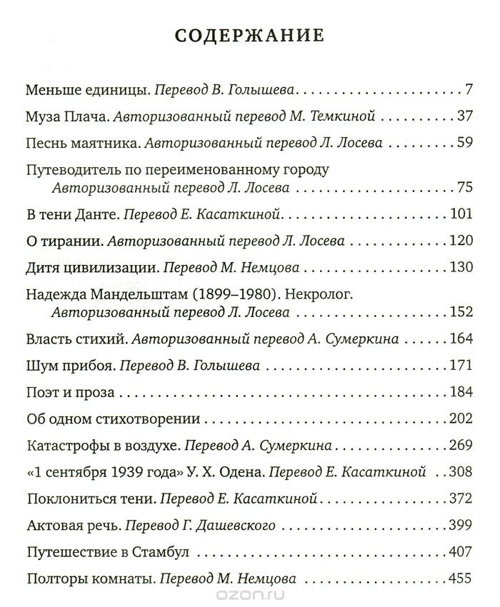 Меньше единицы — Иосиф Бродский купить книгу в Киеве (Украина) — Книгоград