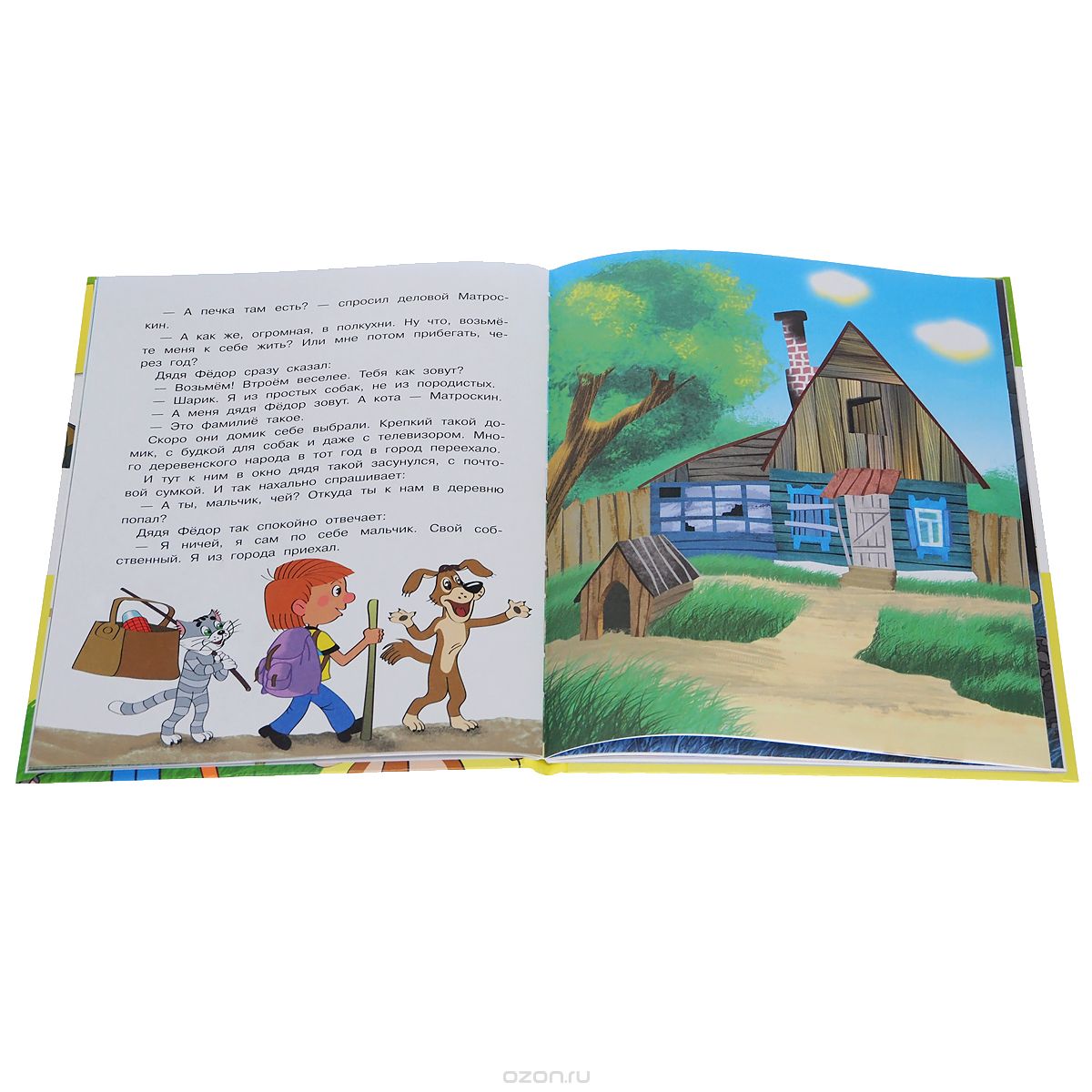 Трое из Простоквашино. Играй с героями прямо в книге! Сказочная повесть ...