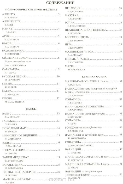 Альбом ученика-пианиста. 2 класс. Хрестоматия купить книгу в Киеве ...