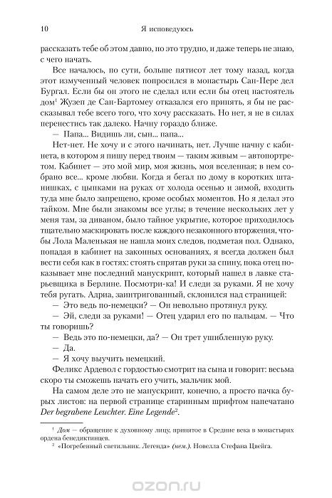 Я исповедуюсь [Жауме Кабре] купить книгу в Киеве, Украина — Книгоград ...