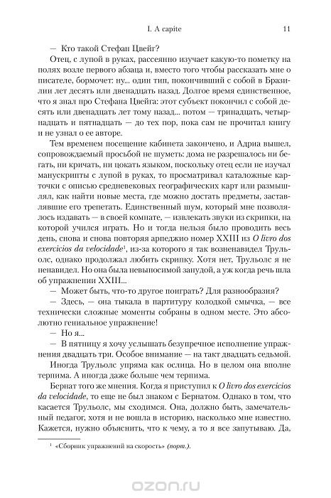 Я исповедуюсь [Жауме Кабре] купить книгу в Киеве, Украина — Книгоград ...