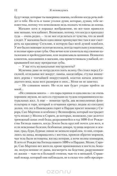 Я исповедуюсь [Жауме Кабре] купить книгу в Киеве, Украина — Книгоград ...