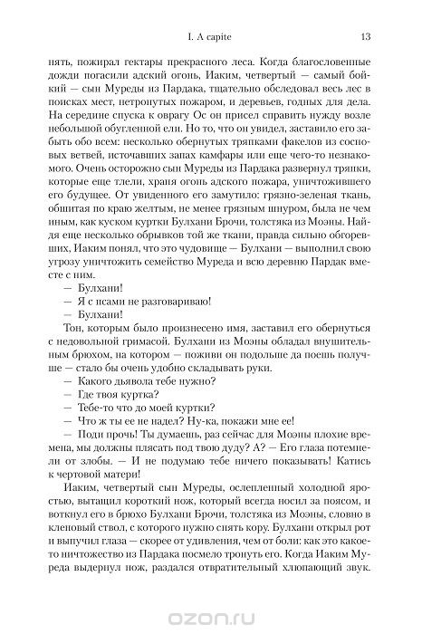Я исповедуюсь [Жауме Кабре] купить книгу в Киеве, Украина — Книгоград ...