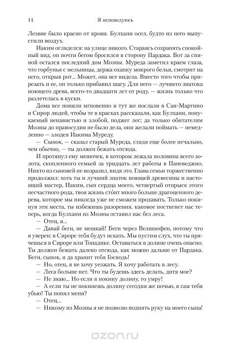 Я исповедуюсь [Жауме Кабре] купить книгу в Киеве, Украина — Книгоград ...
