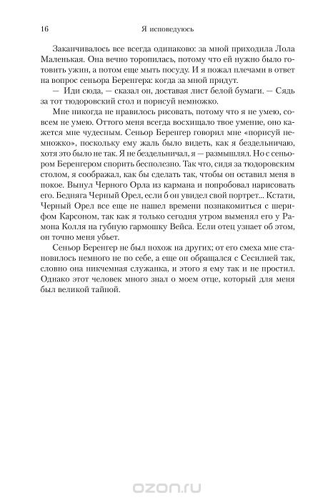 Я исповедуюсь [Жауме Кабре] купить книгу в Киеве, Украина — Книгоград ...