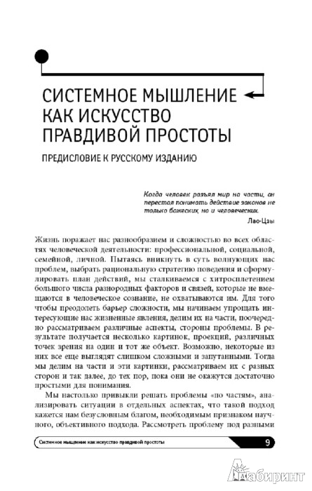 Искусство системного мышления — Джозеф О`Коннор, Иан Макдермотт купить ...