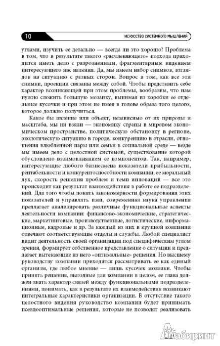 Искусство системного мышления — Джозеф О`Коннор, Иан Макдермотт купить ...