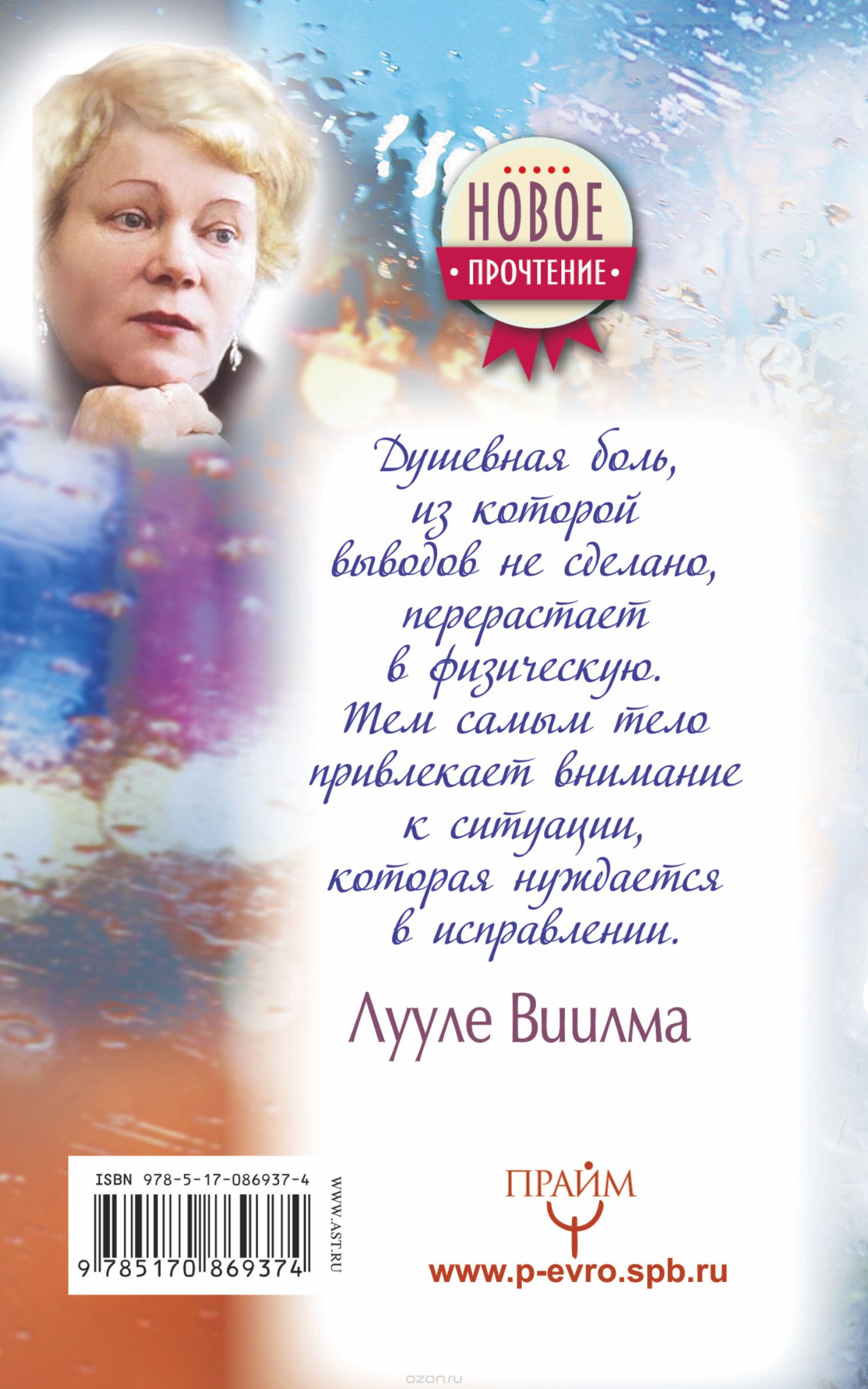 Избавление от любых болезней! Целительный справочник — Лууле Виилма ...