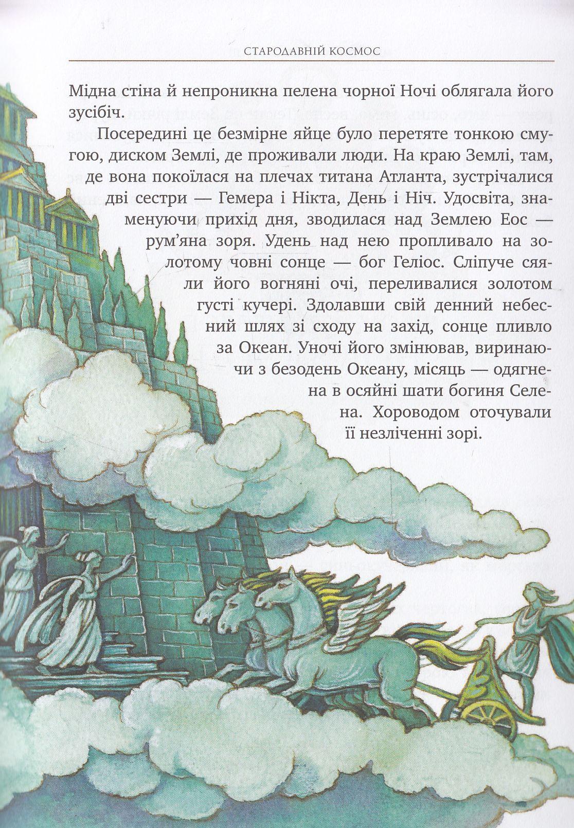 Міфи Стародавньої Греції купить книгу в Киеве Украина — Книгоград