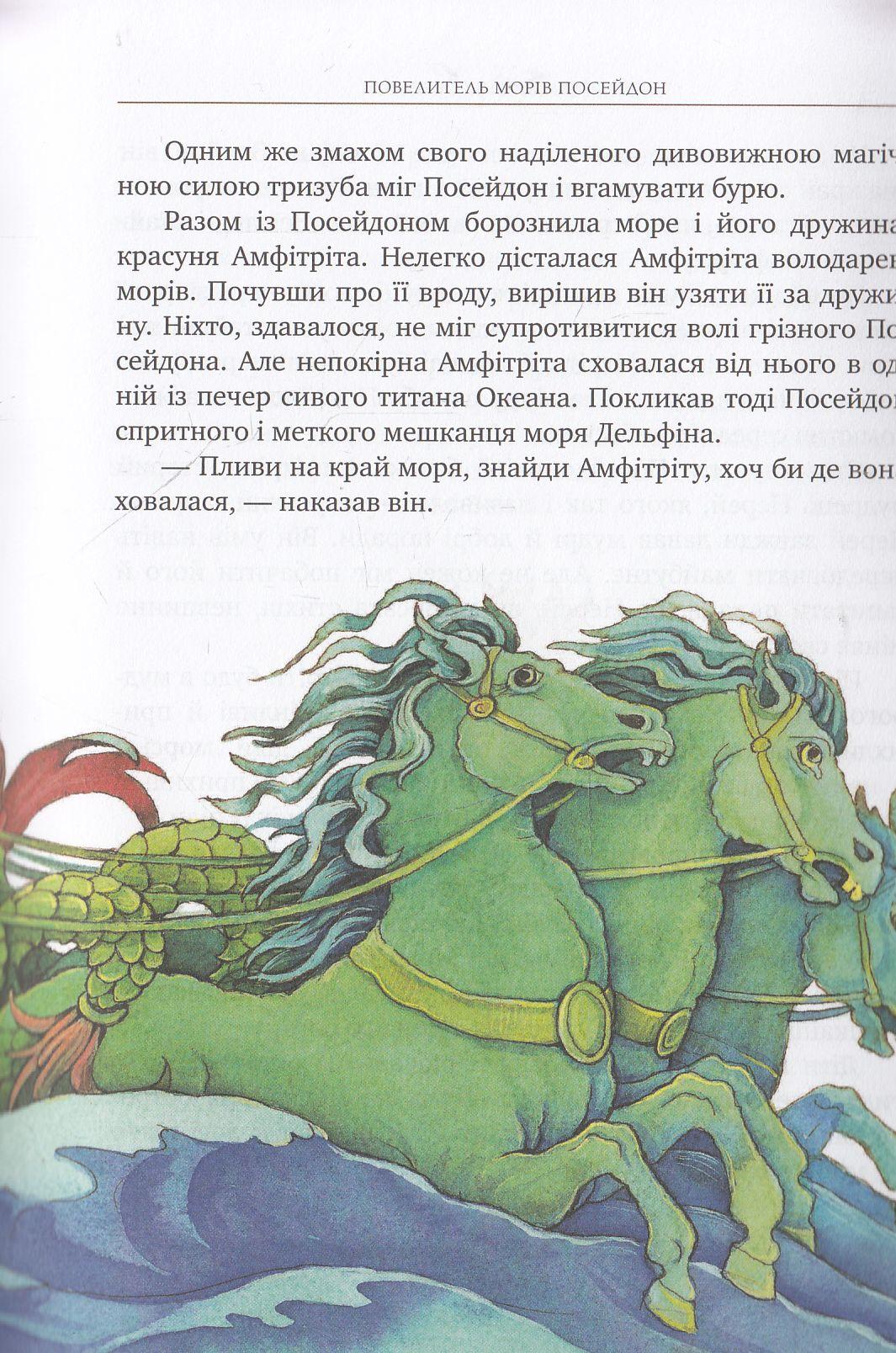 Міфи Стародавньої Греції купить книгу в Киеве Украина — Книгоград