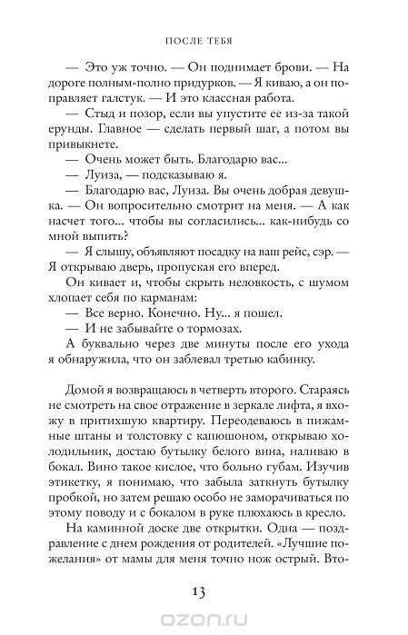 После тебя — Джоджо Мойес купить книгу в Киеве (Украина) — Книгоград