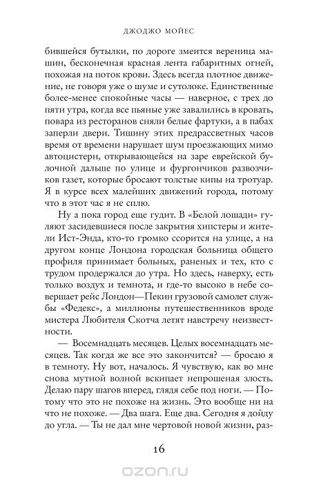 После тебя — Джоджо Мойес купить книгу в Киеве (Украина) — Книгоград