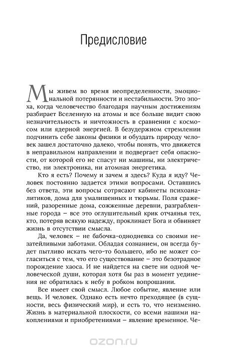 Ключ к подсознанию. Три магических слова - секрет секретов — Юэлль ...