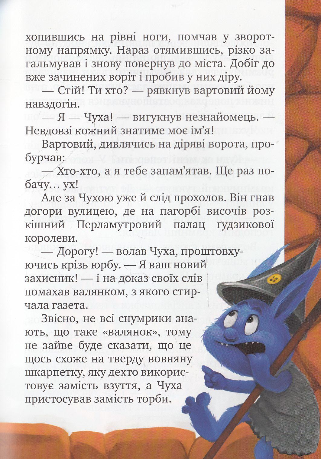 Снумрики. Чарівний гудзик — Катя Матюшкина купить книгу в Киеве ...