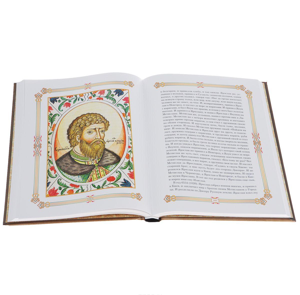Повесть временных лет купить книгу в Киеве (Украина) — Книгоград
