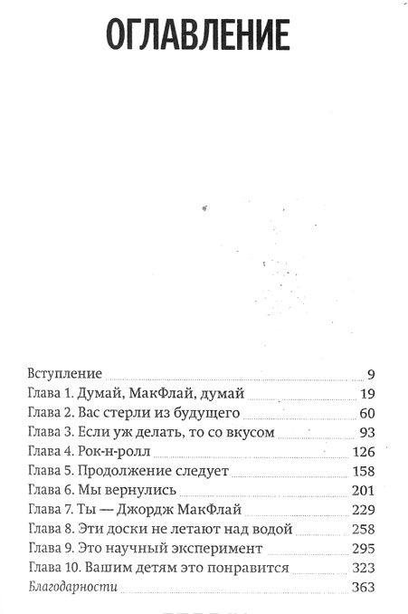 Назад в будущее. История создания — Касин Гейнс купить книгу в Киеве ...