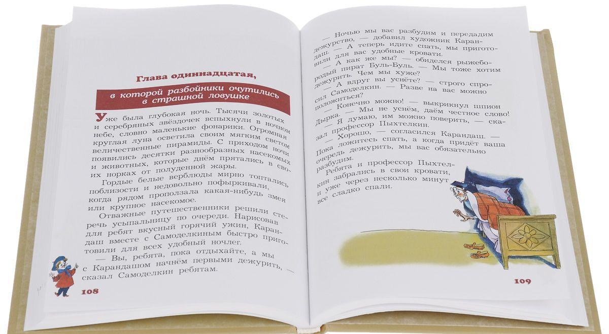 Карандаш и Самоделкин в стране пирамид — Валентин Постников купить ...