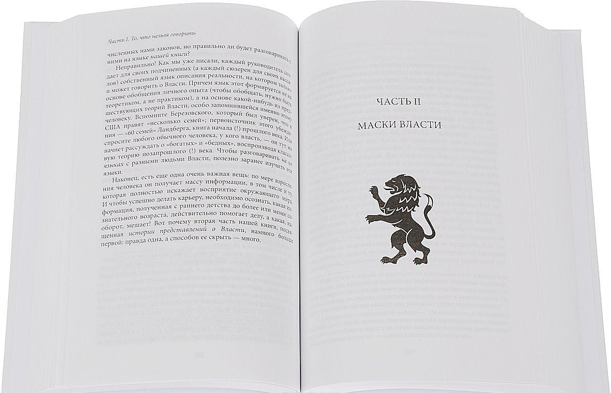 Лестница в небо. Диалоги о власти, карьере и мировой элите — Михаил ...