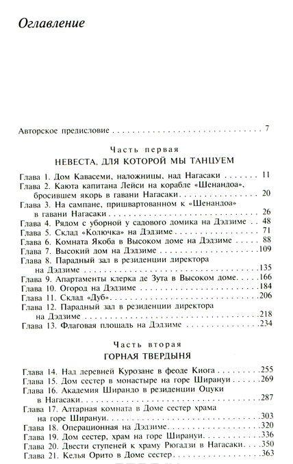 Тысяча осеней Якоба де Зута — Дэвид Митчелл купить книгу в Киеве ...