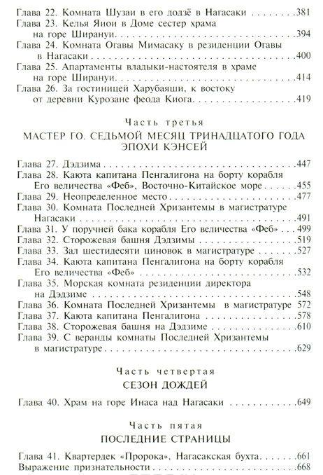 Тысяча осеней Якоба де Зута — Дэвид Митчелл купить книгу в Киеве ...