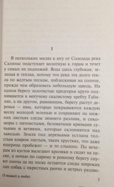О мышах и людях. Жемчужина — Джон Стейнбек купить книгу в Киеве ...