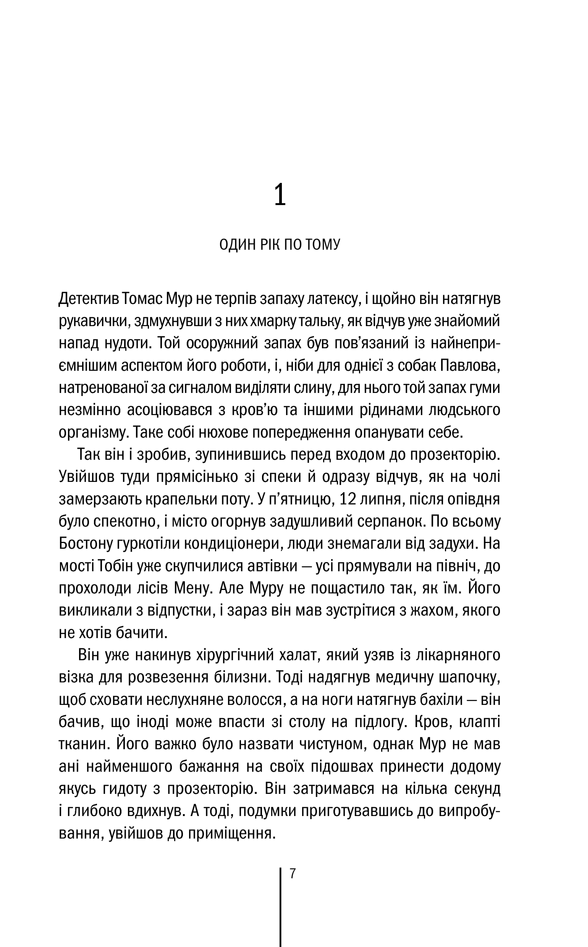 Хірург — Тесс Герритсен Купити книгу в Києві (Україна) — Книгоград 978 ...