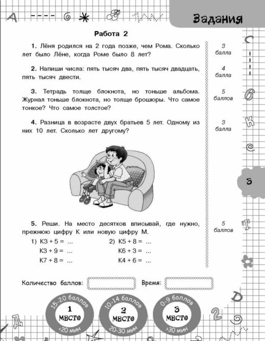 Математика. 2 класс. Задачи для уроков и олимпиад — Ольга Узорова ...