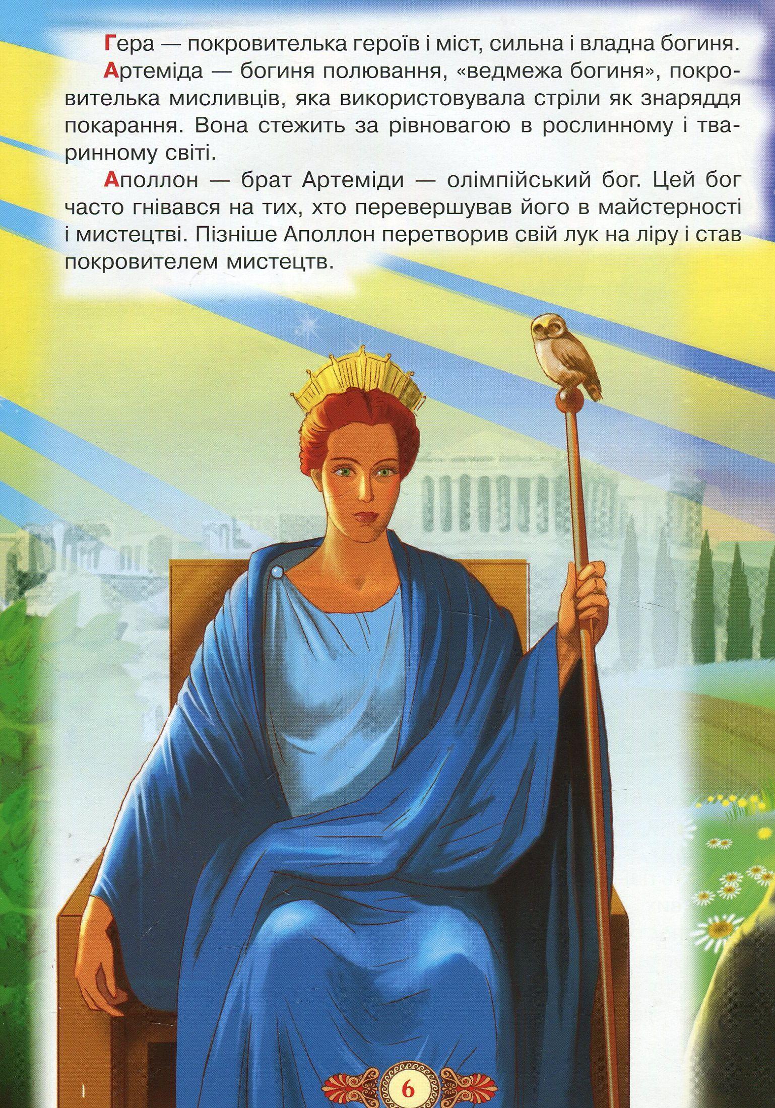 Легенди та міфи Давньої Греції купить книгу в Киеве Украина — Книгоград