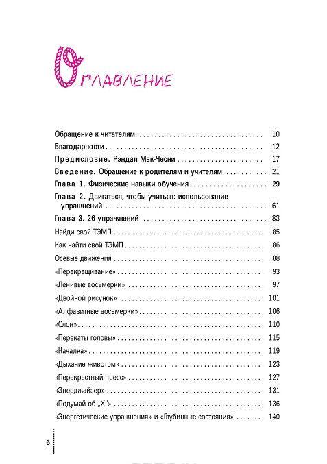 "Гимнастика мозга". Книга для учителей и родителей — Пол Е. Деннисон ...