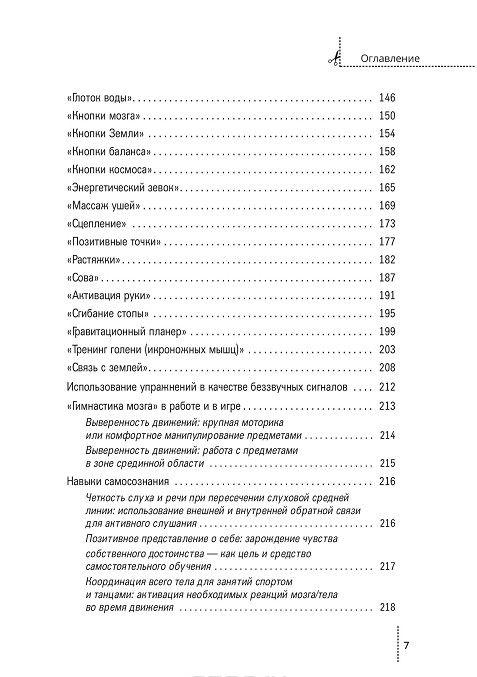 "Гимнастика мозга". Книга для учителей и родителей — Пол Е. Деннисон ...