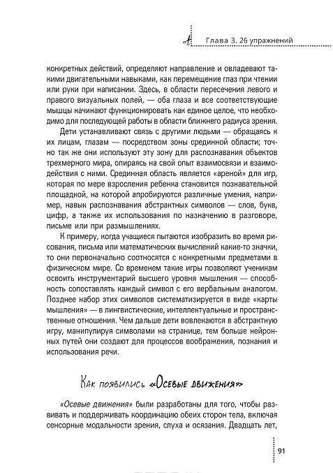 "Гимнастика мозга". Книга для учителей и родителей — Пол Е. Деннисон ...