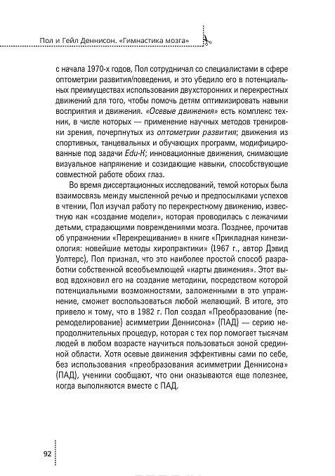 "Гимнастика мозга". Книга для учителей и родителей — Пол Е. Деннисон ...