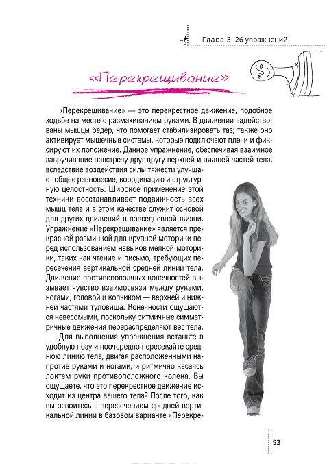 "Гимнастика мозга". Книга для учителей и родителей — Пол Е. Деннисон ...