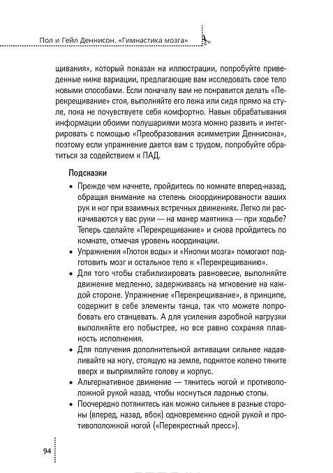 "Гимнастика мозга". Книга для учителей и родителей — Пол Е. Деннисон ...