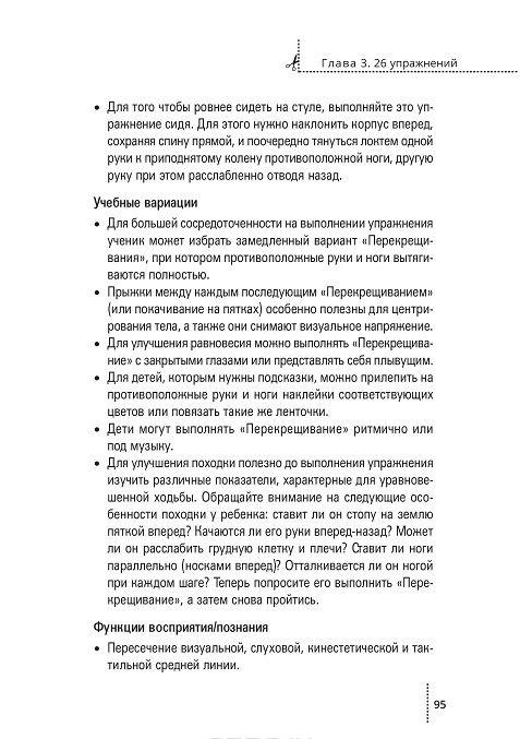 "Гимнастика мозга". Книга для учителей и родителей — Пол Е. Деннисон ...