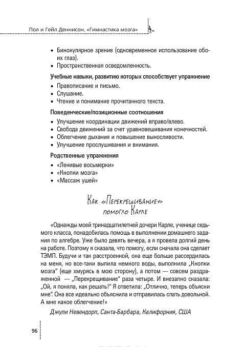 "Гимнастика мозга". Книга для учителей и родителей — Пол Е. Деннисон ...