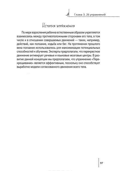 "Гимнастика мозга". Книга для учителей и родителей — Пол Е. Деннисон ...