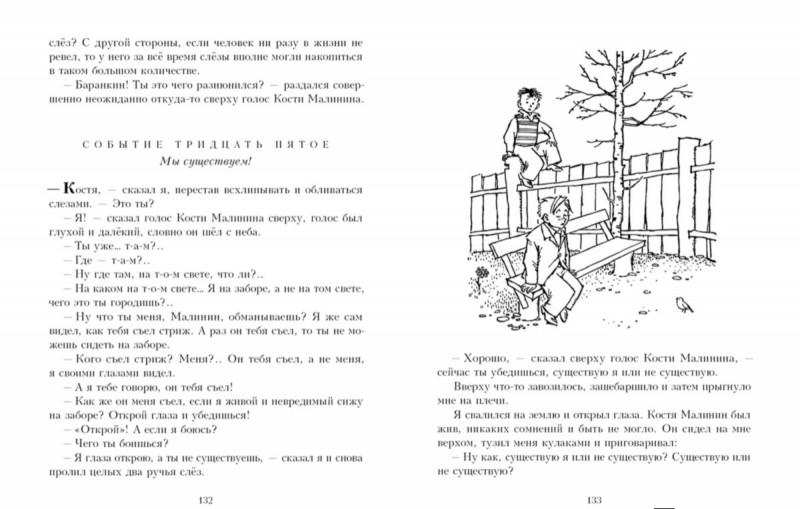 Баранкин, будь человеком [Валерий Медведев] купить книгу в Киеве ...