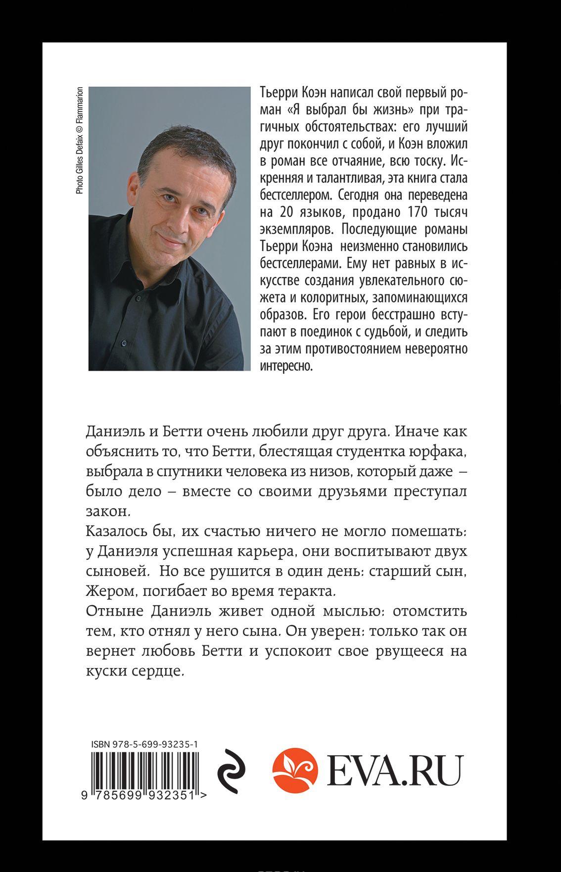 Я сделаю это для тебя [Тьерри Коэн] купить книгу в Киеве, Украина ...