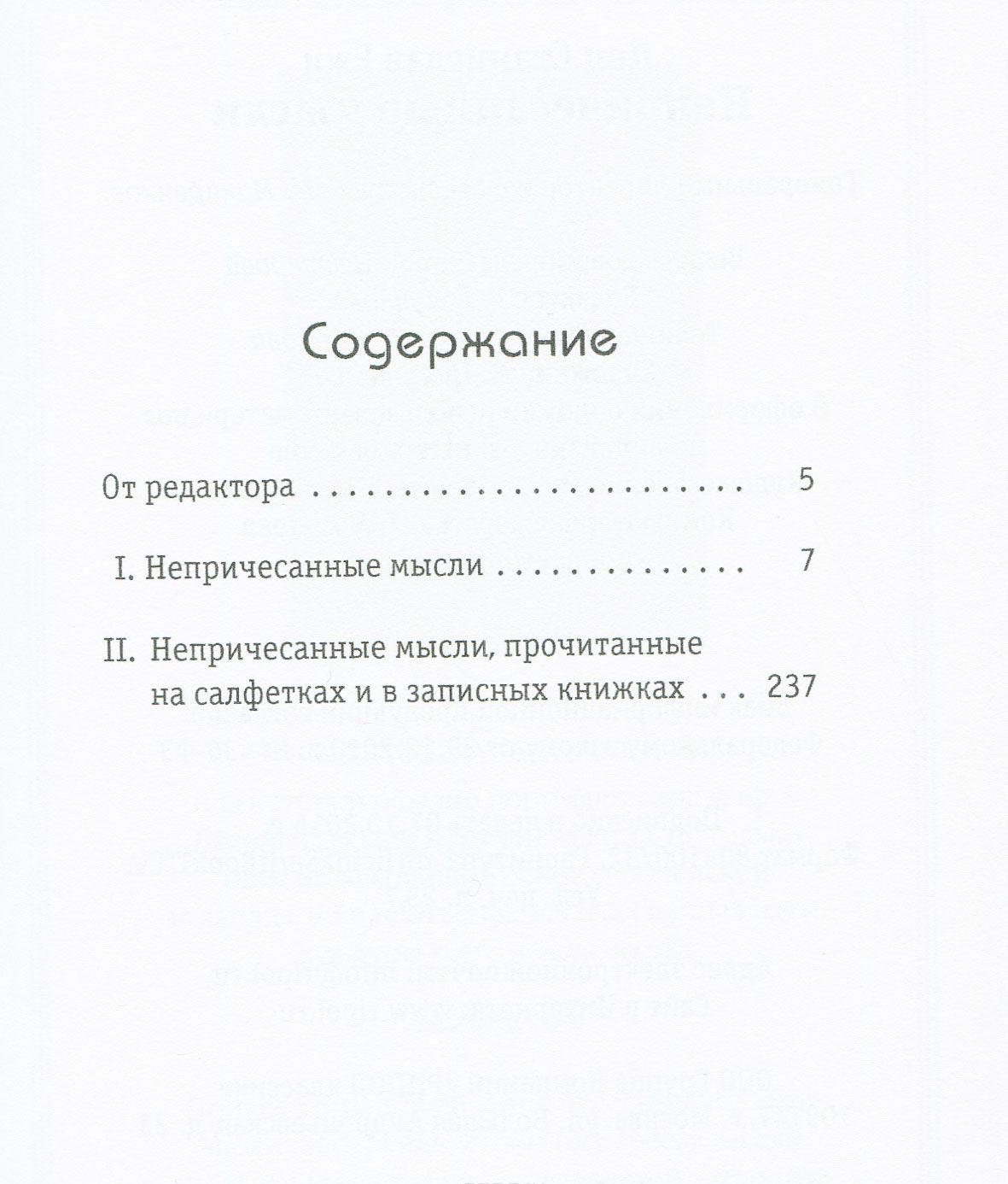 Непричесанные мысли [Станислав Ежи Лец] купить книгу в Киеве, Украина ...