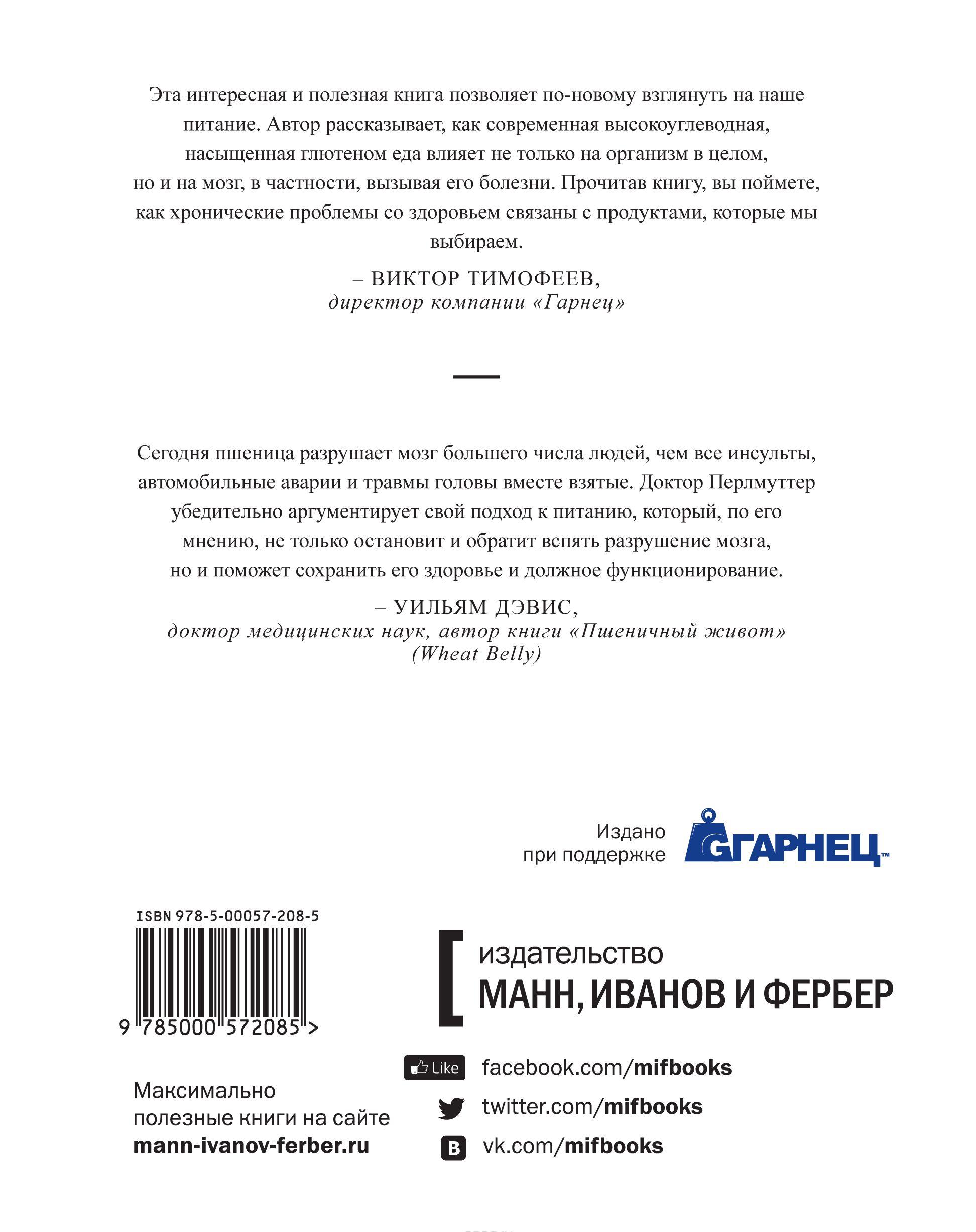 Еда и мозг [Дэвид Перлмуттер, Кристин Лоберг] купить книгу в Киеве ...