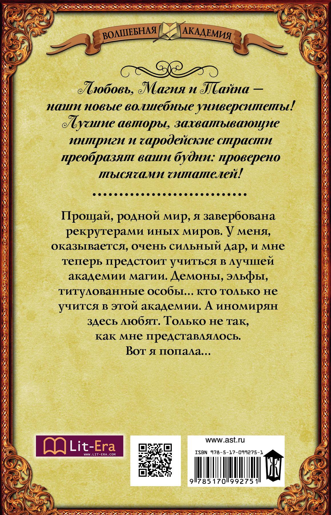 Лучшая академия магии, или Попала по собственному желанию [Виктория ...